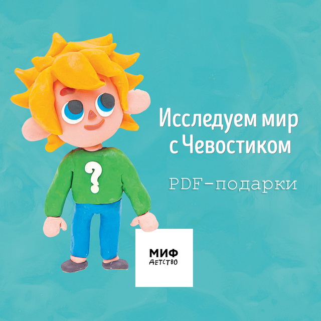Чевостик дарит подарки — бесплатные планеры!