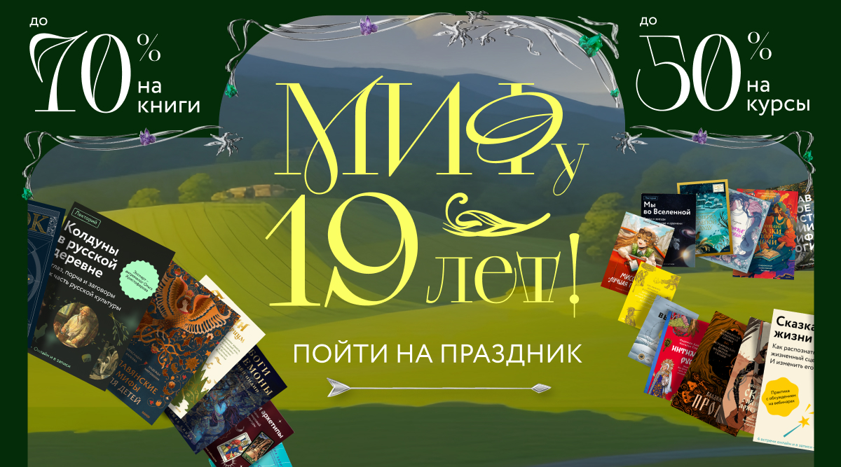 МИФ и его Легендариум