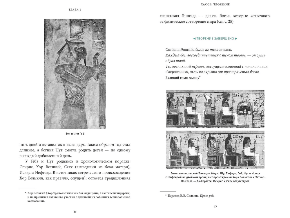 Египетские мифы (Доктор Гэрри Дж. Шоу, Мария Сухотина, переводчик ...