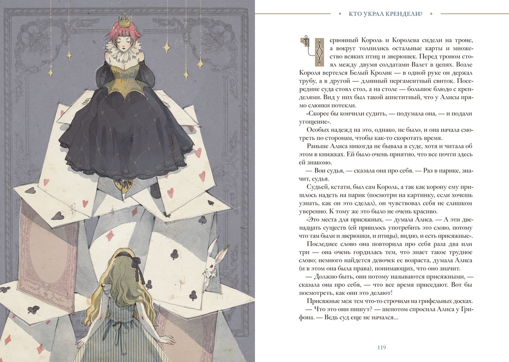 📖 «Алиса» Джессики Чоффи (Loputyn): dinasovkova — LiveJournal