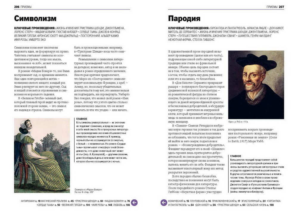 Главное в истории литературы (Генри Рассел, Юлия Змеева, переводчик ...