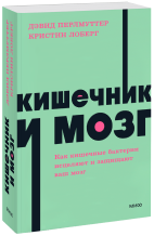 Дэвид Перлмуттер — МИФ