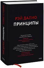 Рэй Далио — МИФ