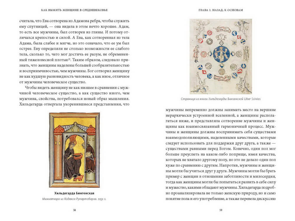 Как выжить женщине в Средневековье Элеанор Янега Елена Лалаян переводчик — купить в МИФе