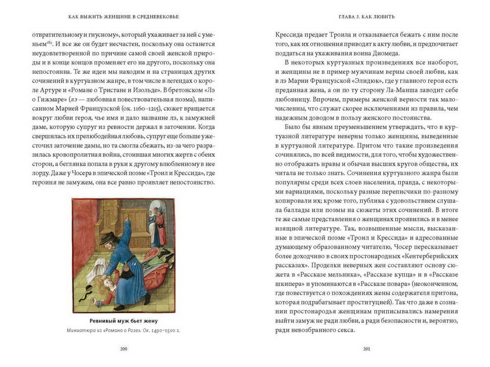 Как выжить женщине в Средневековье Элеанор Янега Елена Лалаян переводчик — купить в МИФе