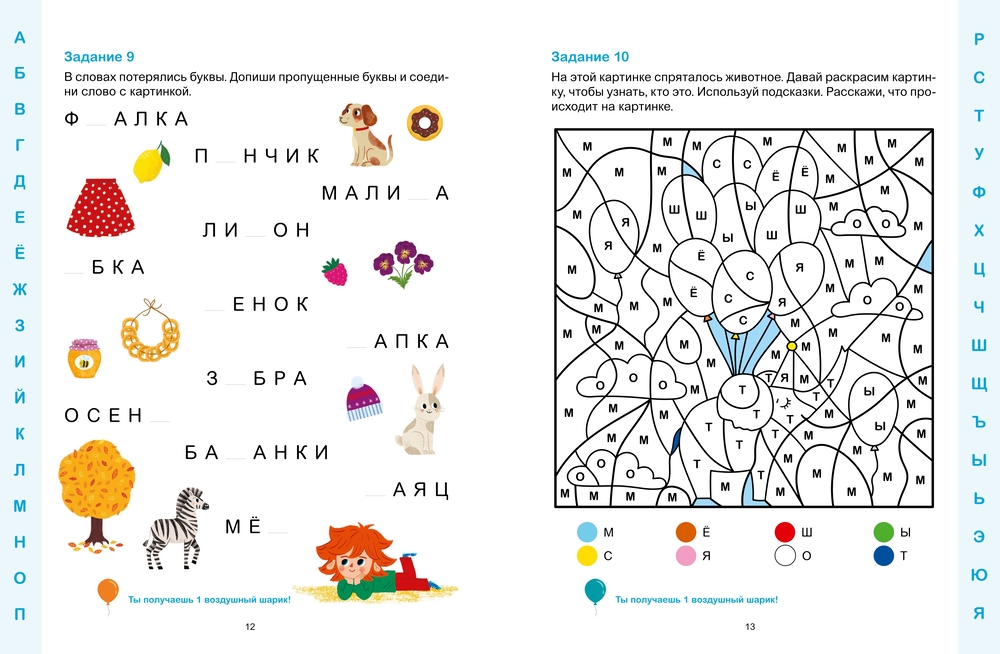 Игры с буквами. 4+ (Ольга Гатчина, Светлана Шендрик) — купить в МИФе