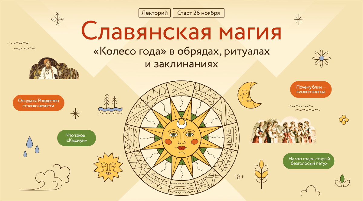 Славянская магия