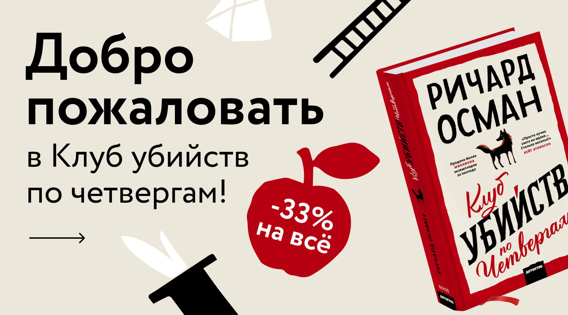 Добро пожаловать в клуб убийств по четвергам