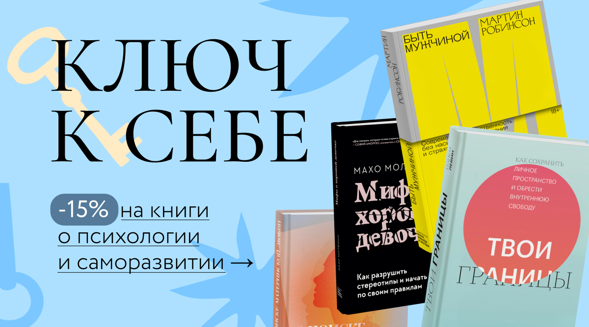 Ключ к себе